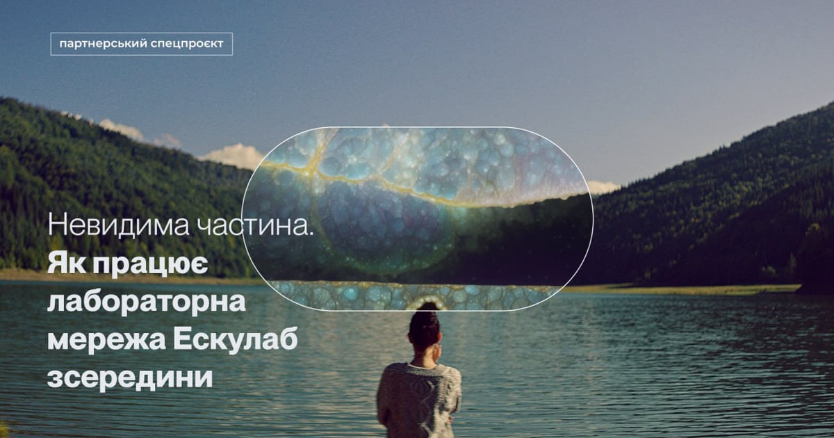 Невидима частина. Як працює лабораторна мережа Ескулаб зсередини ...